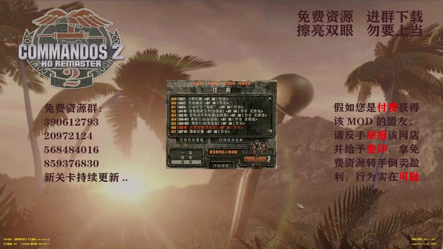 盟军敢死队2无敌秘籍图标