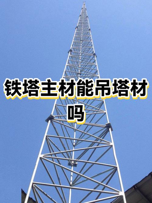 铁塔材料多少钱一吨图标