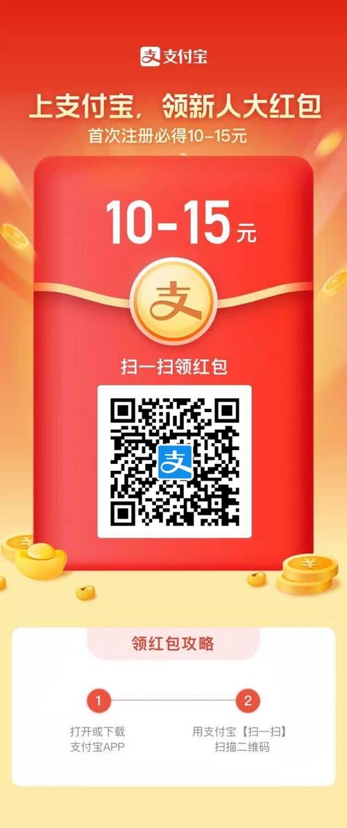支付宝天天领红包入口截图
