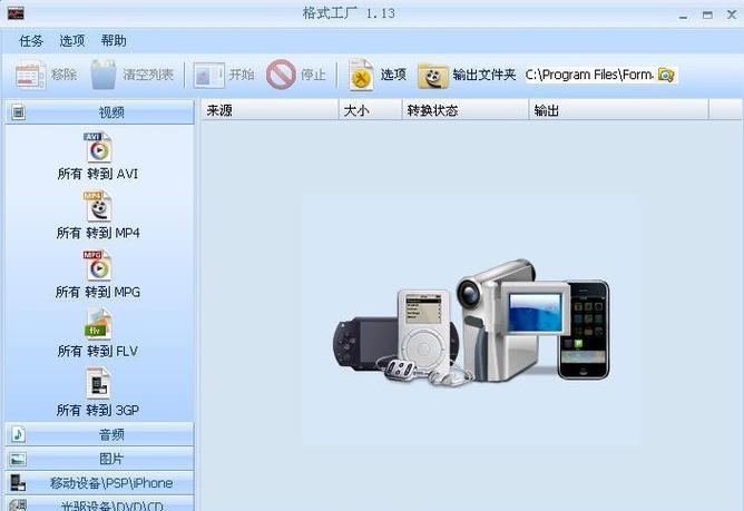 格式转换工厂官方免费版图标