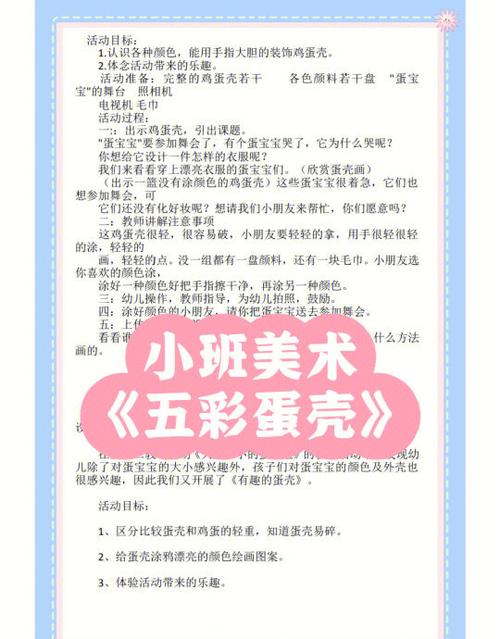 小班蛋宝宝主题网络图截图