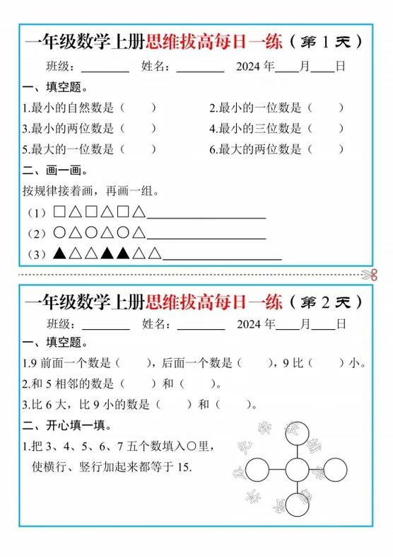 小学一年级思维训练题图标