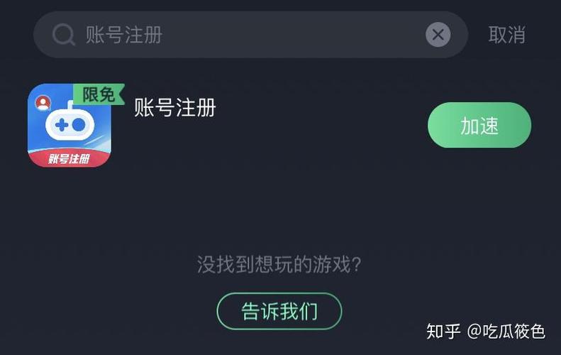 拳头账号注册教程手机版截图
