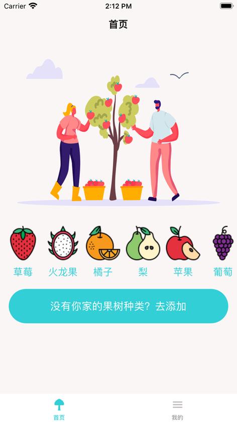 桃桃摘树果软件图标
