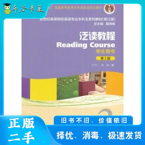 泛读教程3第二版答案图标