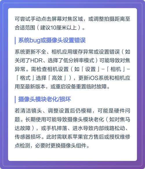 前置相机为什么突然模糊?图标