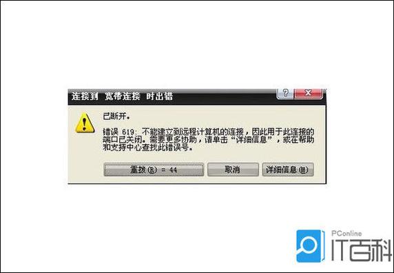 网络正常却显示网络错误图标