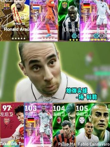 实况足球身高最高的球员图标