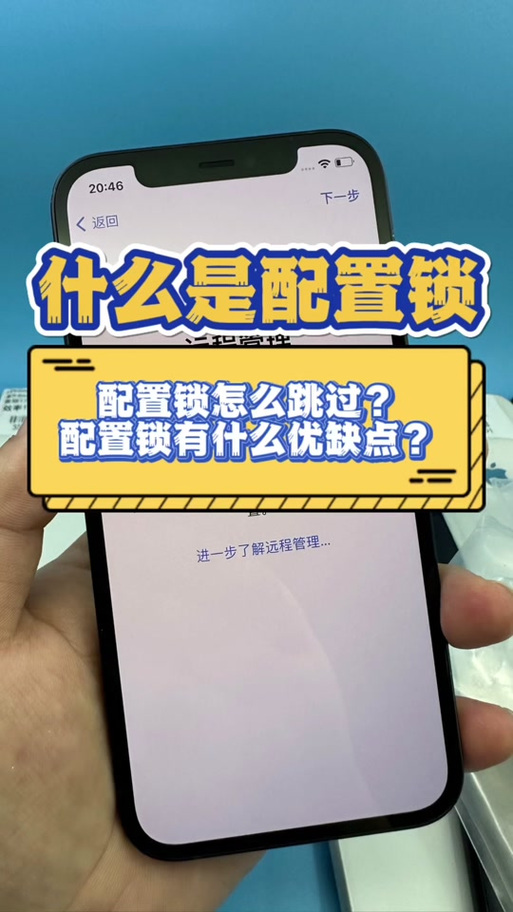 跳过监管锁截图