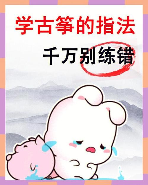初学古筝的指法口诀图标