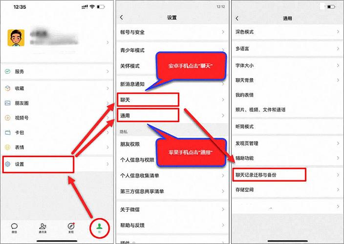 如何导出聊天记录到新手机截图
