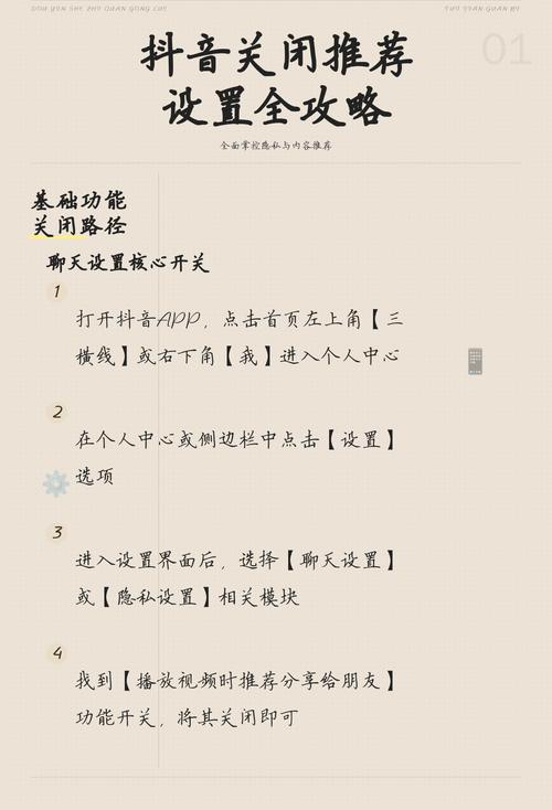 怎么关抖音推荐截图