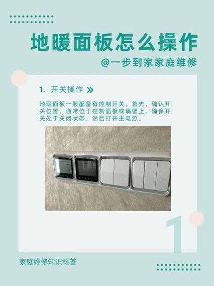 地暖开关面板怎么解锁截图