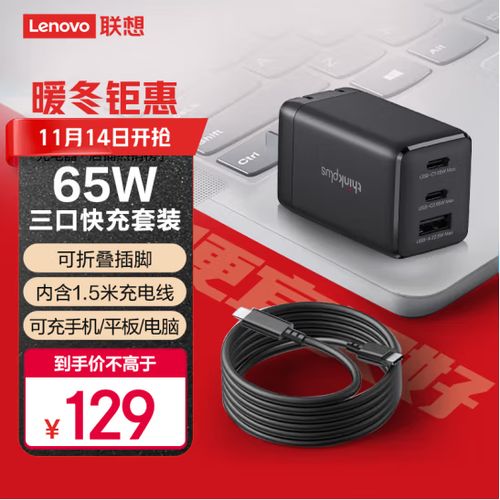 联想x280可以用手机充电器吗图标