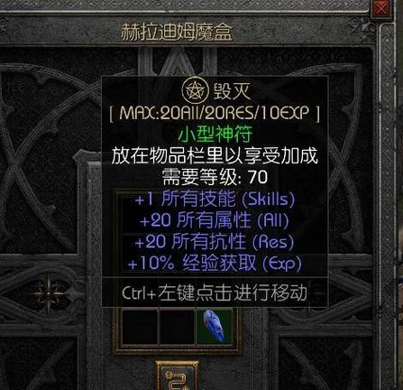 暗黑2大型护身符可以洗吗图标