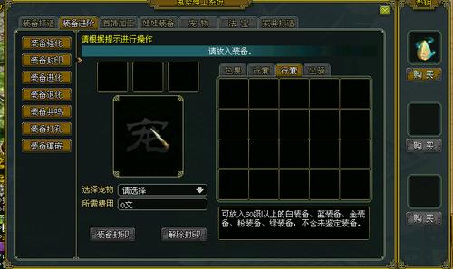 问道体木装备怎么做图标