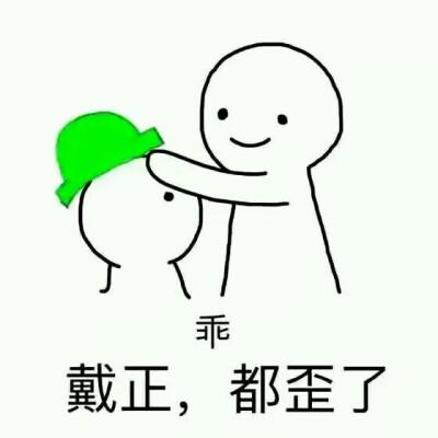 绿帽头上戴表情包缩略图