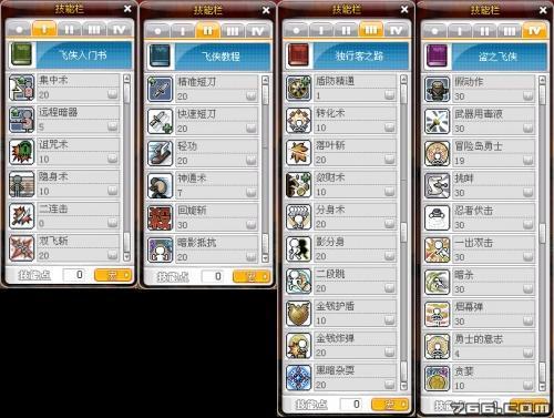 冒险岛飞侠属性加点图标