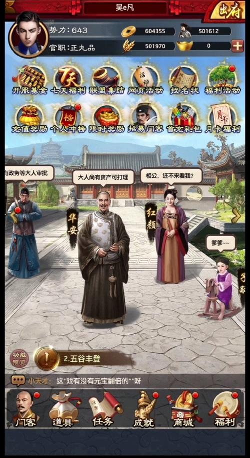 极品芝麻官体力丹对应截图