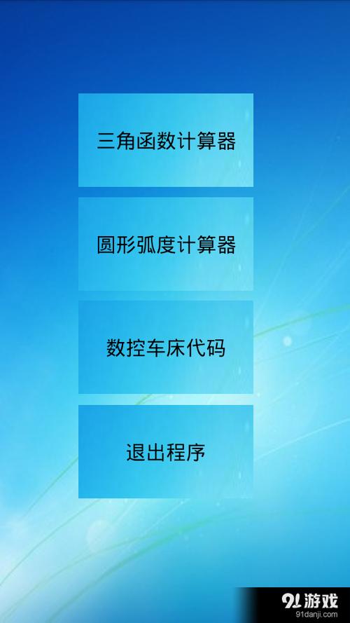算三角函数软件哪个好截图