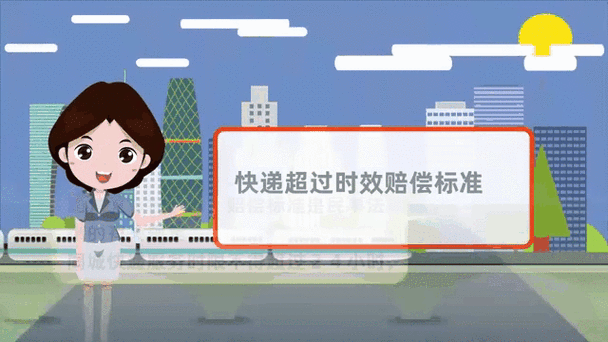 快递超过时效可以投诉赔偿么图标