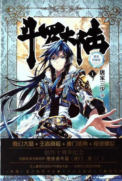 唐家三少小说斗罗大陆免费截图
