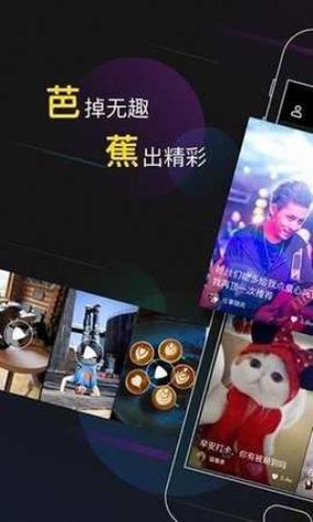 ios芭蕉视频app