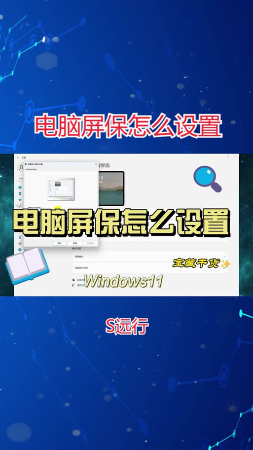 怎么让电脑处于屏保状态图标