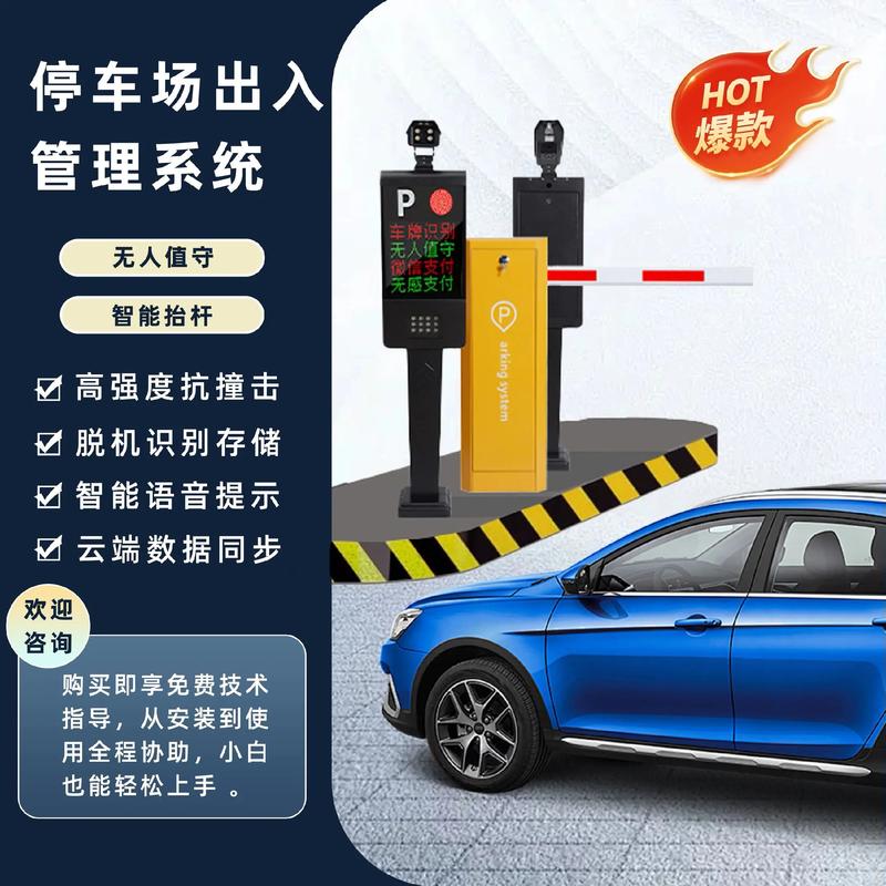 停车道闸系统破解app图标