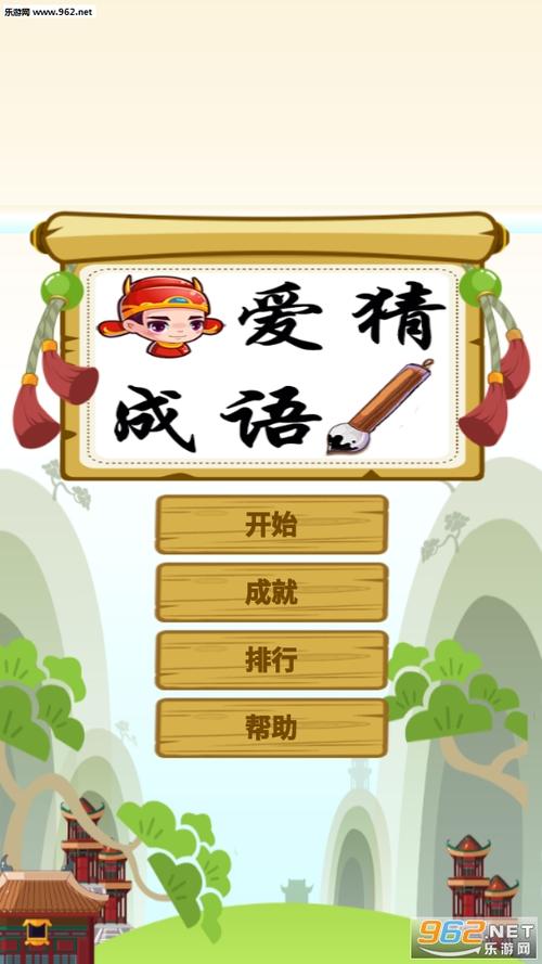 成语爱答题红包版图标