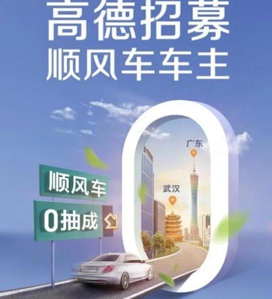 高德顺风车车主图标