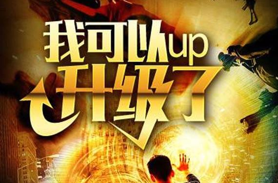 我能一键升级截图