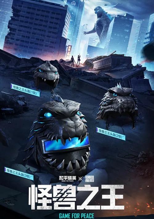 和平精英怪兽套装图标