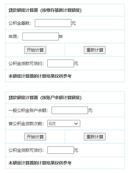 贷款计算器入口
