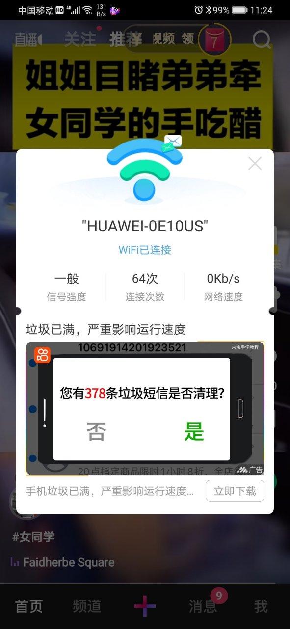 手机总自动弹出广告图标