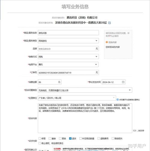 英雄联盟皮肤申请退款截图