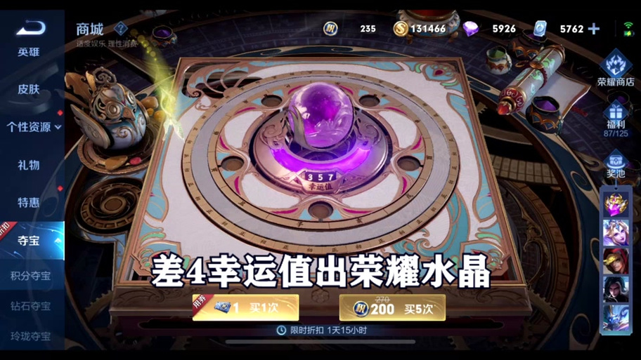 夺宝幸运值多久清空图标