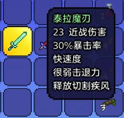 泰拉瑞亚泰拉之刃最高附魔截图