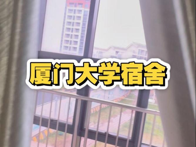 厦门大学单人宿舍图标