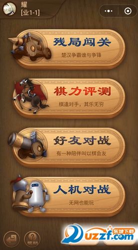 小程序象棋残局截图