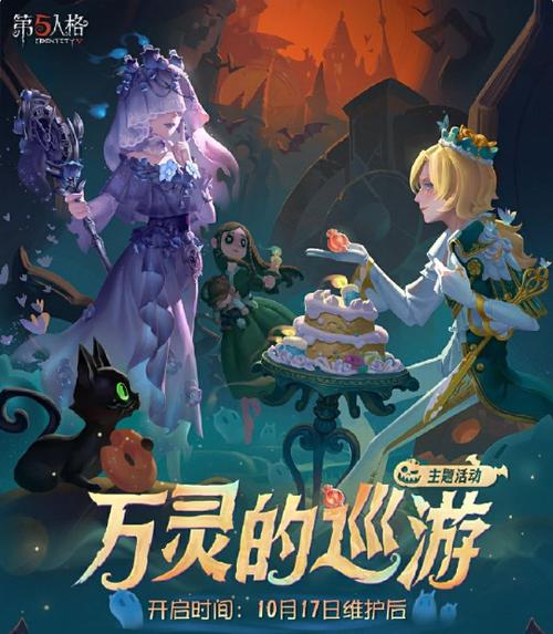 第五人格万圣节活动什么时候结束图标