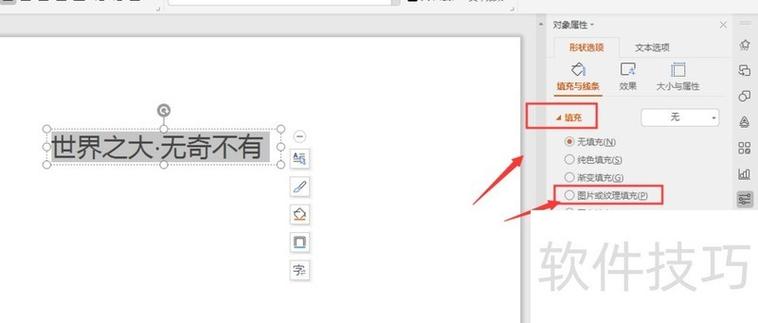 wpsoffice怎么添加文本框图标