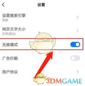 vivo无痕浏览怎么设置