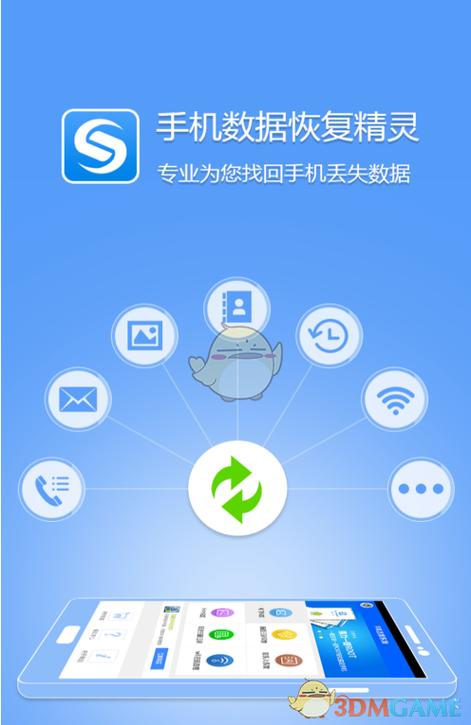 手机数据恢复精灵wifi图标