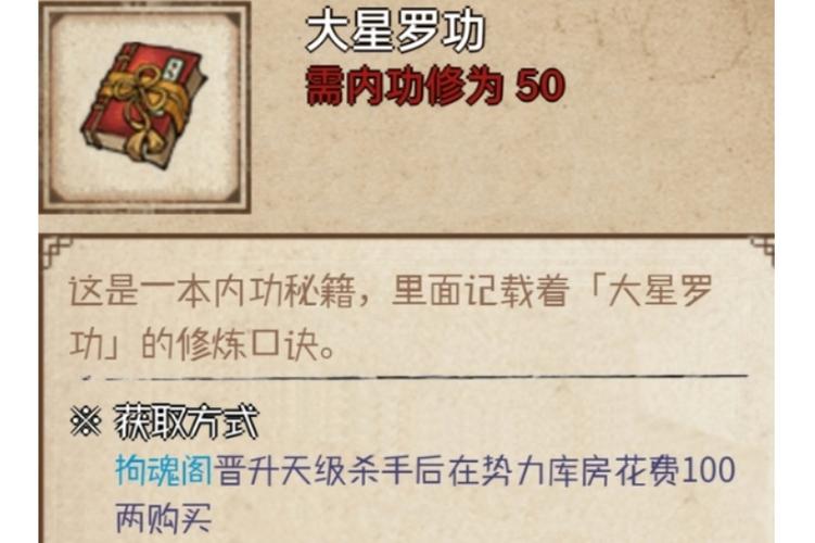 烟雨江湖大星罗功截图