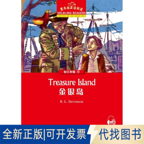 黑布林金银岛中文翻译图标
