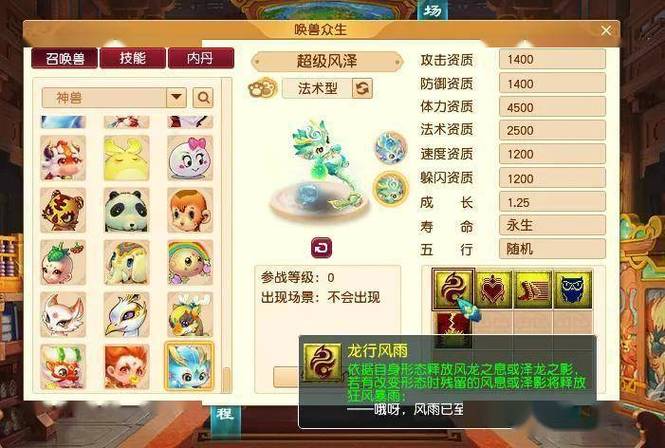 梦幻超级神兽技能表图标