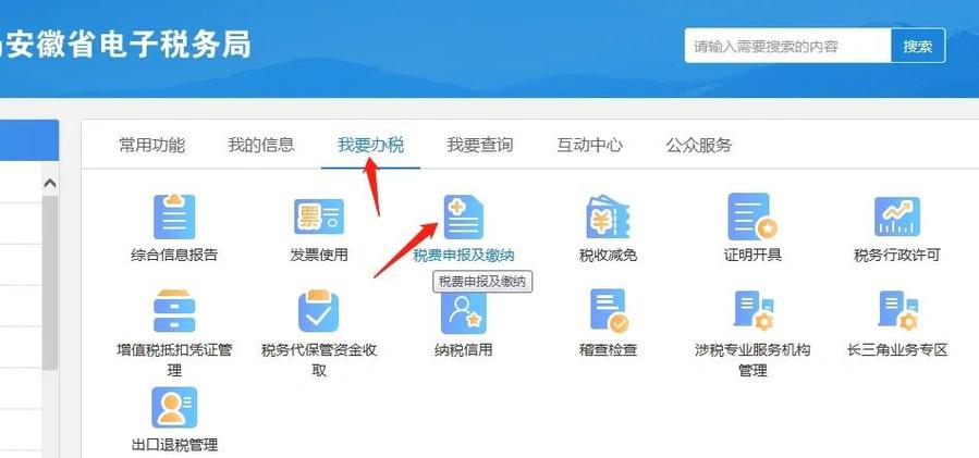 电子税务局上传财务报表