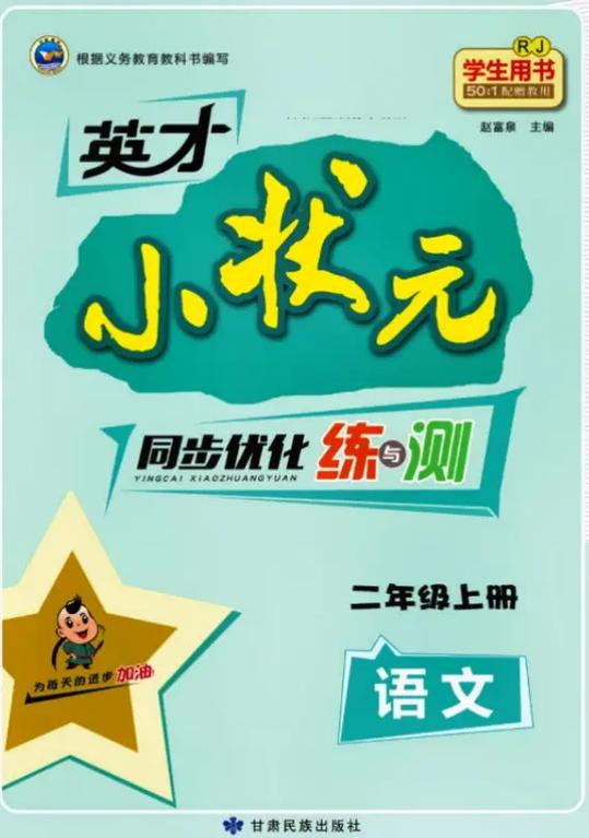 英才小状元图标