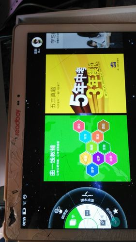 读书郎平板电脑屏幕没反应图标